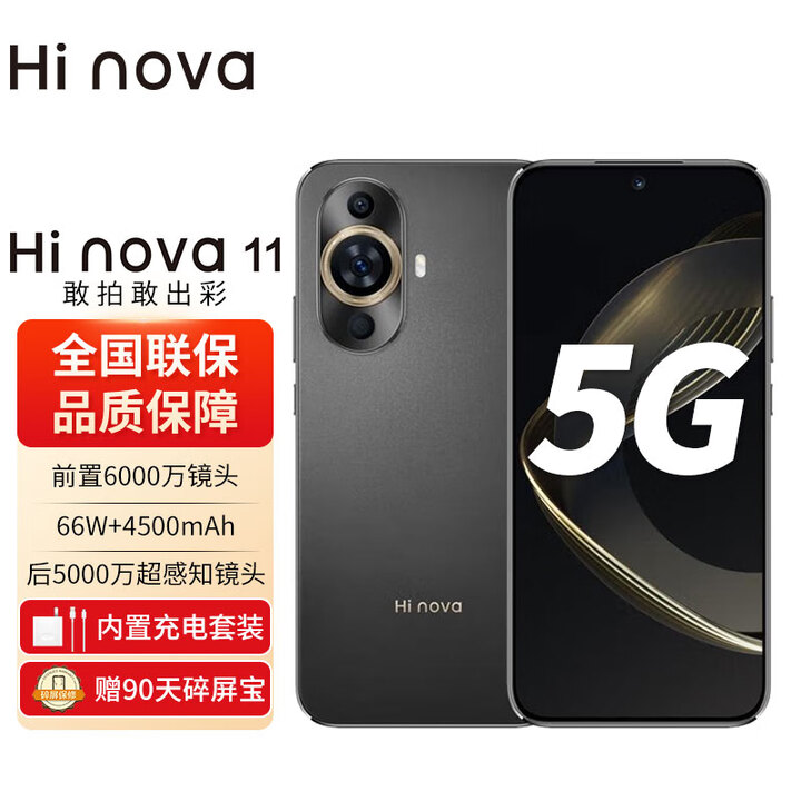 【华为Hi nova11】华为智选Hi nova11 5G手机 6.88毫米超薄臻彩直屏 前置6000万 4K超广角人像 8GB+256GB 曜金黑【行情 报价 价格 评测】-京东