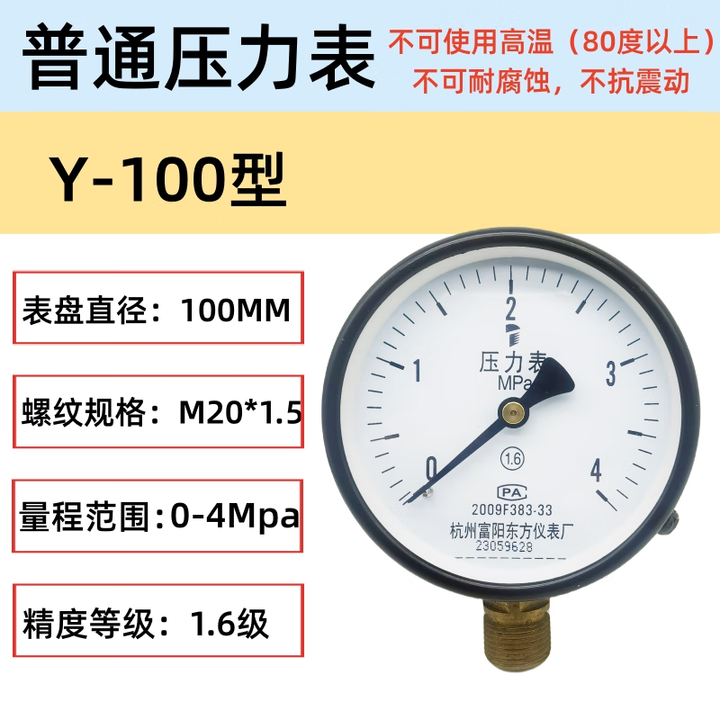 杭州富阳东方Y-100压力表水压气压0.6/1/1.6Mpa真空负压表YZ-100 0-4Mpa(M20*1.5)【图片 价格 品牌 报价】-京东
