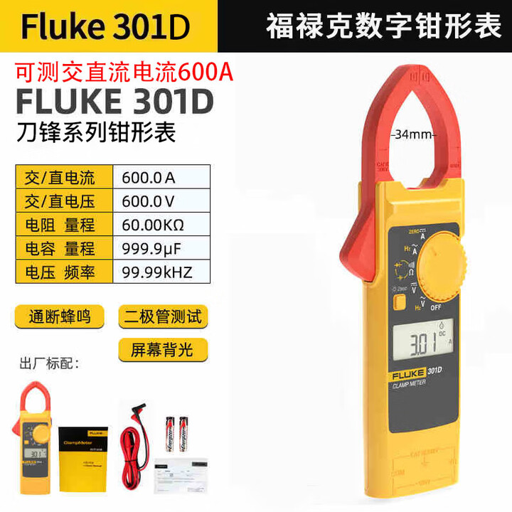 福禄克fluke317/319福禄克钳形表302+303/301D/312交直流钳形电流表万用 F301D【交直流600A】【图片 价格 品牌 ...
