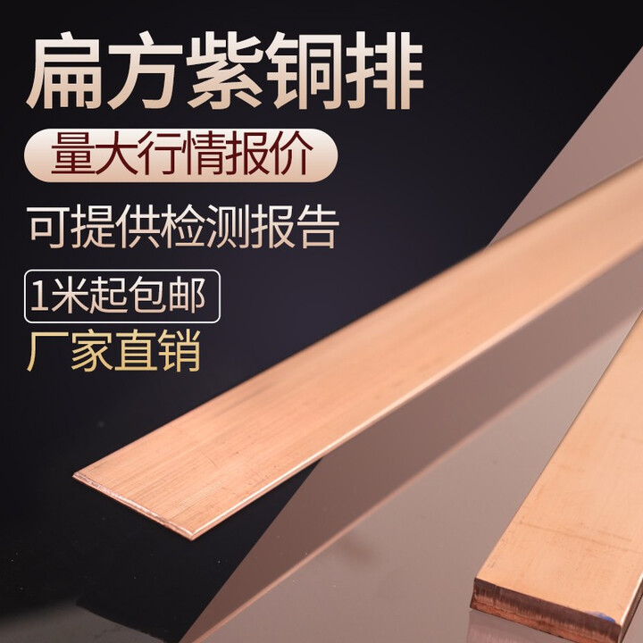 XMSJ铜排紫铜排机房接地铜排加工20*2 30*3 40*4 50*5 60*6 80*8 100* 3*30mm【图片 价格 品牌 报价】-京东