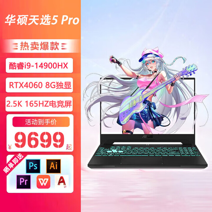 华硕天选6Pro 5Pro 16英寸电竞游戏本 笔记本电脑 高色域2.5K 165HZ电竞屏幕 RGB背光键盘 天选 5Pro丨i9-14900HX RTX4060 灰 32G内存/1TB固态 ...