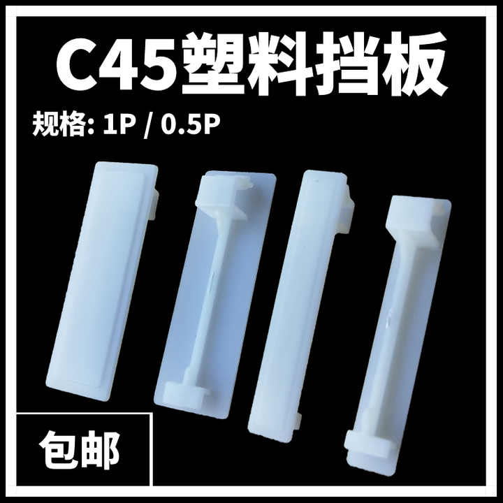 初构想整包配电箱挡板PZ30挡片DZ47填空断路器盒空位堵片C45 IP(100个)【图片 价格 品牌 报价】-京东