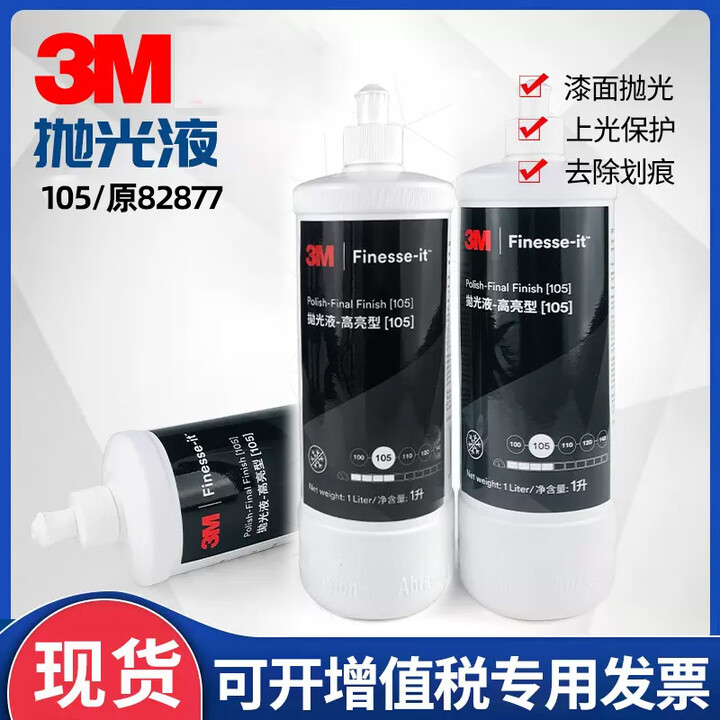 【3M82877抛光液】3M 82877 抛光液 工业研磨膏抛光 汽车家具漆面划痕擦痕修复养护剂 1L 1瓶 B【行情 报价 价格 评测】-京东
