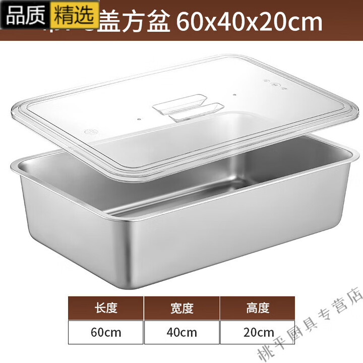 溥畔食品级304不锈钢方盘带盖加厚加深长方形保鲜盒平底方盆平 1cm方盆60*40*20点cm带pc透明【图片 价格 品牌 报价】-京东