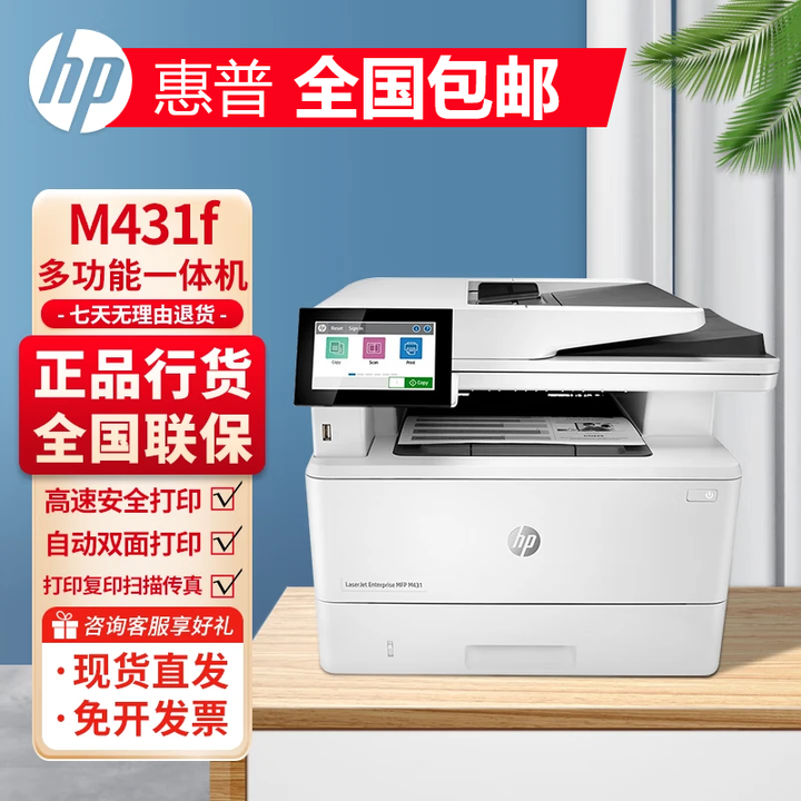 惠普（HP）M329dw M427dw M429dw A4黑白激光多功能一体打印机 4104dw 4104fdw无线双打双复双扫 M431f ...