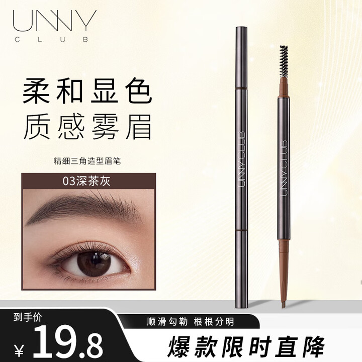 UNNY CLUB精细眉笔极细不易晕染持久不易脱色自然立体画眉毛眉粉笔新手男女 极细眉笔#03【深茶灰】【图片 价格 品牌 报价】-京东