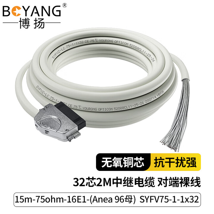 博扬32芯2M中继电缆15m-75ohm-16E1-(Anea 96母)SYFVZP75-1-1*32适配华为光端机 对端 32芯2M中继电缆 ...