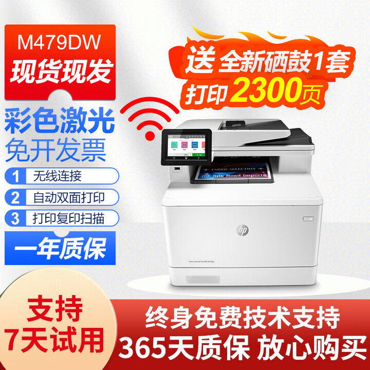 惠普hp M477/479fdw 彩色激光二手打印机 9成新 A4多功能一体机 无线双面打印复印扫描 【自动双面打印 带输稿器】M479DW ...