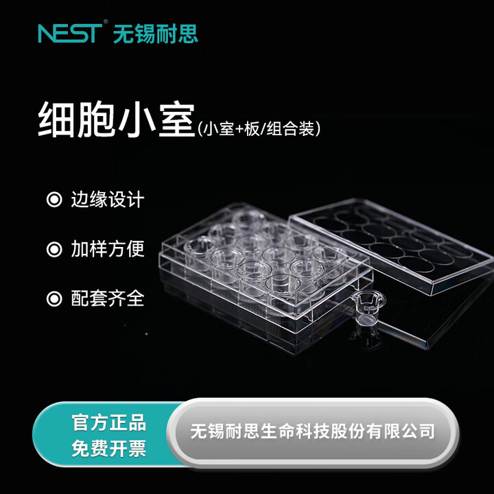 NEST 无锡耐思 细胞小室培养板 6孔12孔24孔 PC/PET膜 12孔 8um PET膜材 4泡壳/箱724321【图片 价格 品牌 ...