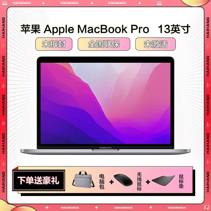 苹果Apple MacBook Pro 13.3英寸/16英寸/14英寸 M1/M2苹果笔记本电脑 M2】22款EH3灰EP3银8G+256G ...