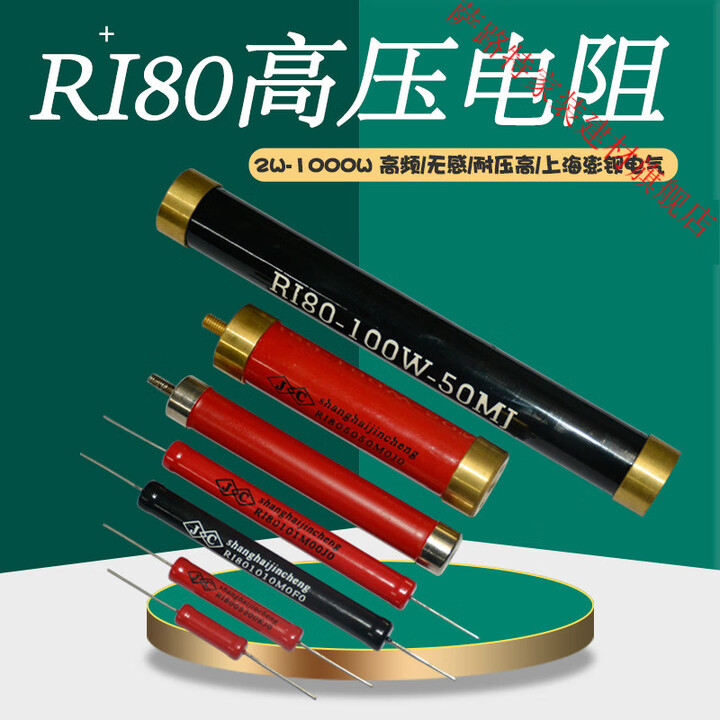 荣予RI80 大红袍玻璃釉无感高频高压电阻 5W10W20W30W50W100W200W300W 1K 500W【图片 价格 品牌 报价】-京东