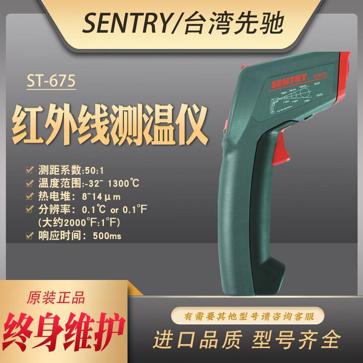 SENTRY SENTRY台湾先驰ST670/672/675/677红外线测温仪高温测温枪温度计 ST675【图片 价格 品牌 报价】-京东