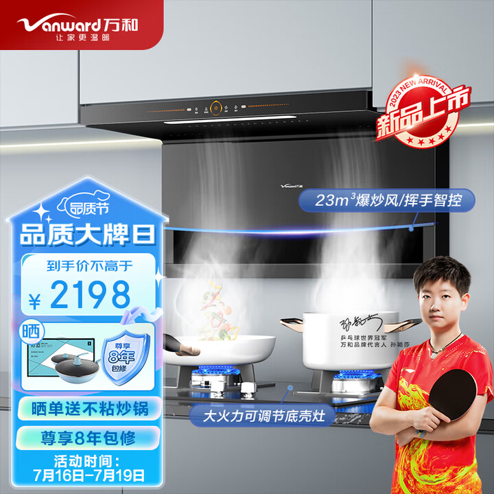 【万和CXW-310-WL856】万和（Vanward）顶侧双吸7字型烟灶套装家用 23m³/min大吸力 智感热清洗 挥手控制 WL856+B7L51(天然气)【行情 报价 价格 评测】-京东