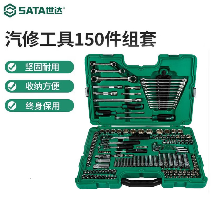 【世达09510】世达 SATA 09510 6.3×10×12.5mm系列综合组套(升级款) 150件1套【行情 报价 价格 评测】-京东