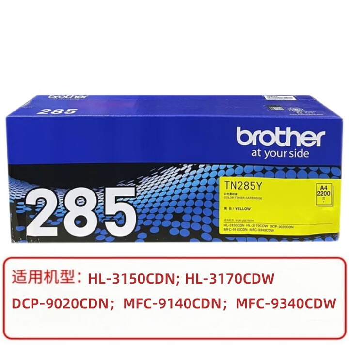 兄弟（brother）TN281/285原装粉盒MFC-9340CDW DCP-9020CDN MFC-9140CDN墨盒粉仓 TN-285Y ...