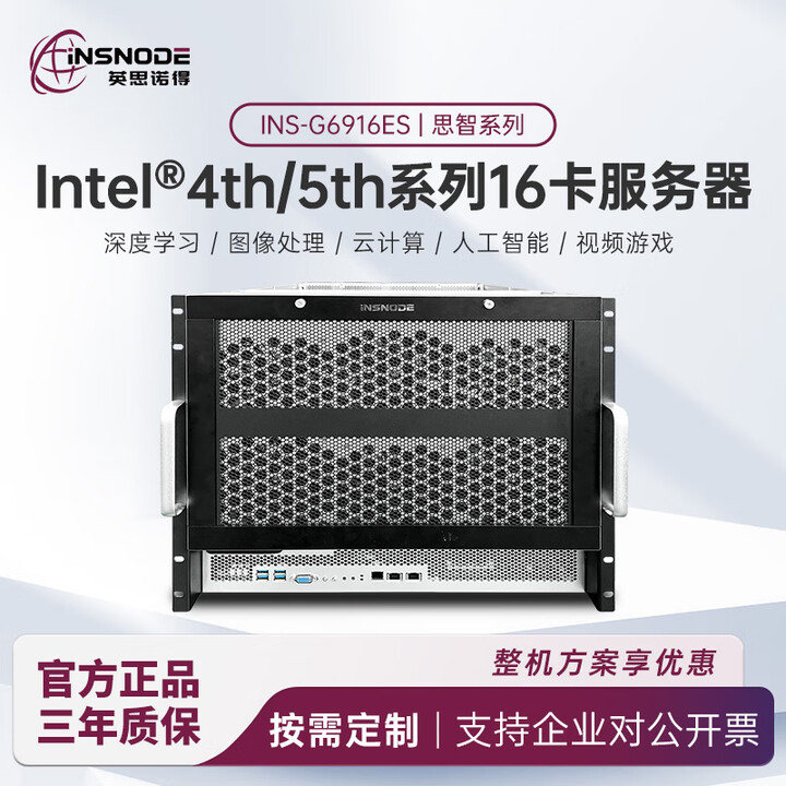 INSNODE(英思诺得)G6916ES双路至强6444Y/8457C/8475B/8488C/8555C/8558/8581C定制高性能机架 ...