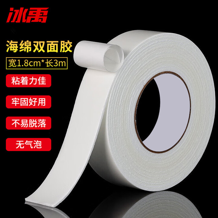【冰禹BYyn-254】冰禹 BYyn-254 双面泡沫胶带 高粘强力无痕海绵双面胶泡棉胶 宽1.8cm*长3m（1卷）【行情 报价 价格 ...
