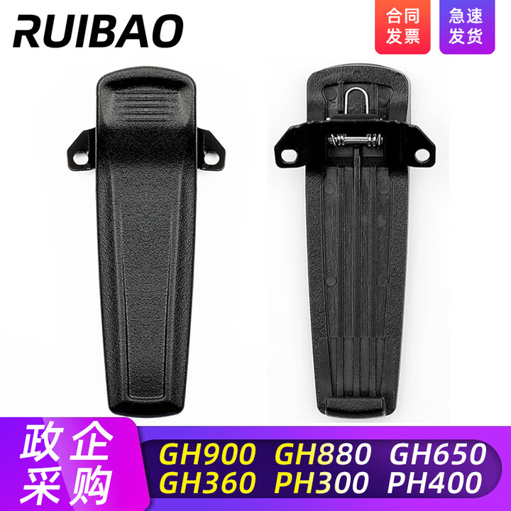 瑞宝适用于Caltta中兴高达对讲机手台背夹腰夹肩夹子卡扣配件 GH900 GH880 GH650【图片 价格 品牌 报价】-京东