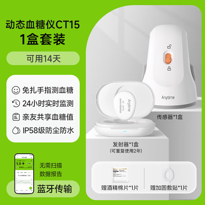 鱼跃（yuwell）安耐糖动态血糖仪24小时血糖监测仪家用医用高精准血糖检测仪CT15 【CT3/CT15通用套装】发射器1盒+传感器1盒 ...