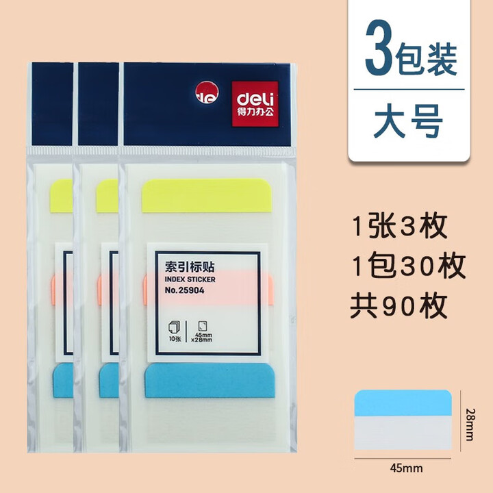 得力标签贴纸索引贴荧光便签贴纸便利贴笔记重点透明彩色指示贴 【大号】3包90枚25904 无规格【图片 价格 品牌 报价】-京东