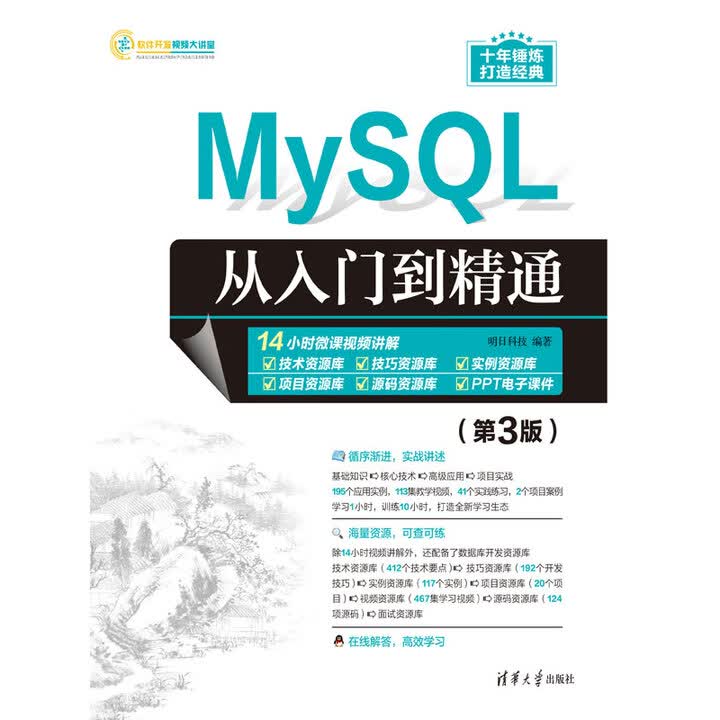 《mysql从入门到精通（第3版）》明日科技电子书下载、在线阅读、内容简介、评论 京东电子书频道 9551