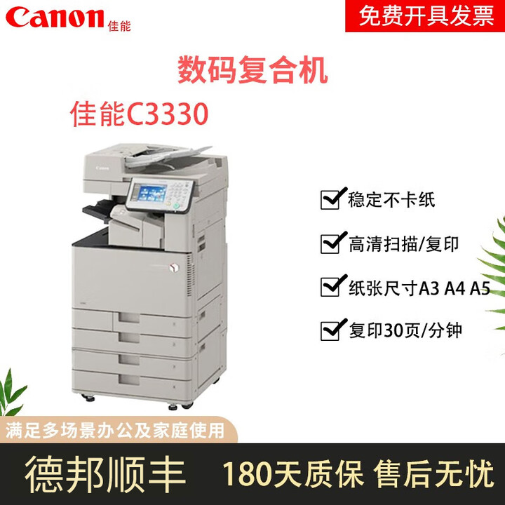 二手9成新 佳能C3330/3325/3320彩色激光A3复合机 有线局域网打印 复印扫描多功能 C3330标配+（3-4纸盒）【图片 价格 ...
