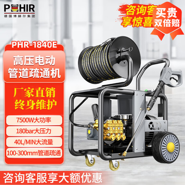 【POHIRPHR-1840E】POHIR 德国博赫尔 小区下水管道疏通机市政工程物业污水管道疏通7.5KW大功率高压清洗机水老鼠 PHR ...