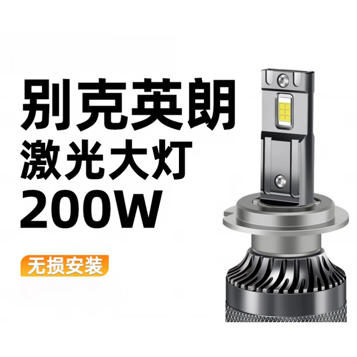 铁将军小米生态10-21款别克新英朗led大灯XT改装GT车灯15雾灯16超亮17激 别克英朗/2018-2021款 200W激光大灯旗舰款 ...
