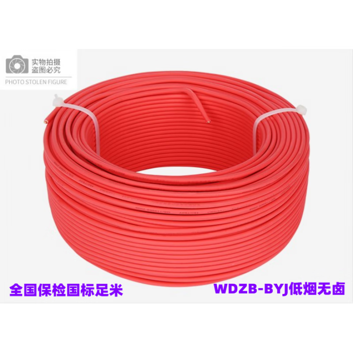 胜华WDZB-BYJ1.5/2.5/4/6/10平方低烟无卤耐火电线阻燃国标电缆 WDZB-BYJ 红色 100米 1芯 1.5平方毫米【图片 价格 品牌 报价】-京东