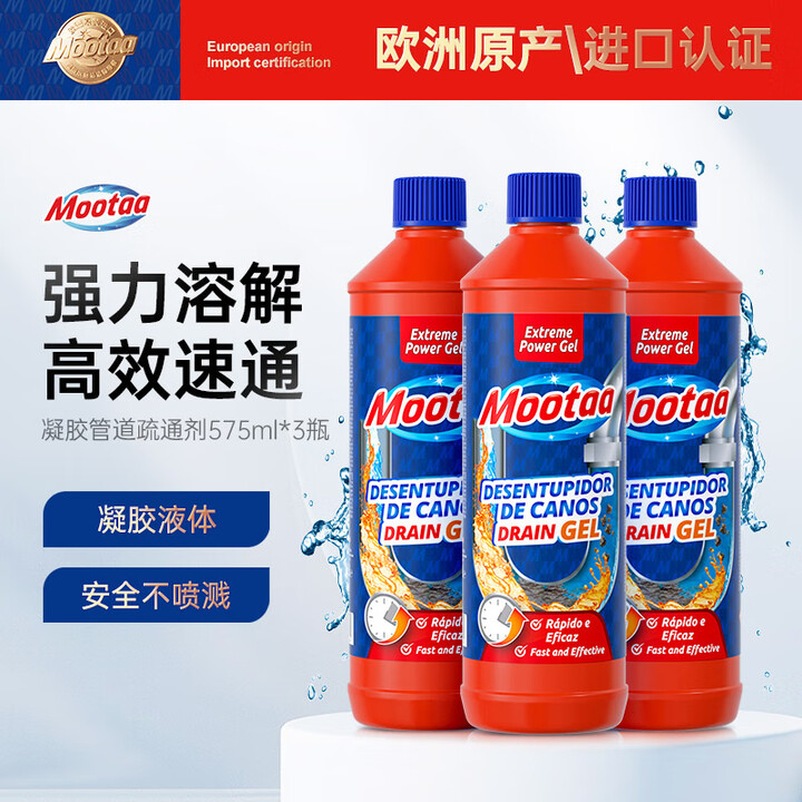 膜太（MOOTAA）欧洲进口管道疏通剂卫生间马桶地漏下水道强力溶解疏通剂 【日常养护推荐】 575ml 3瓶 Mootaa【图片 价格 品牌 ...
