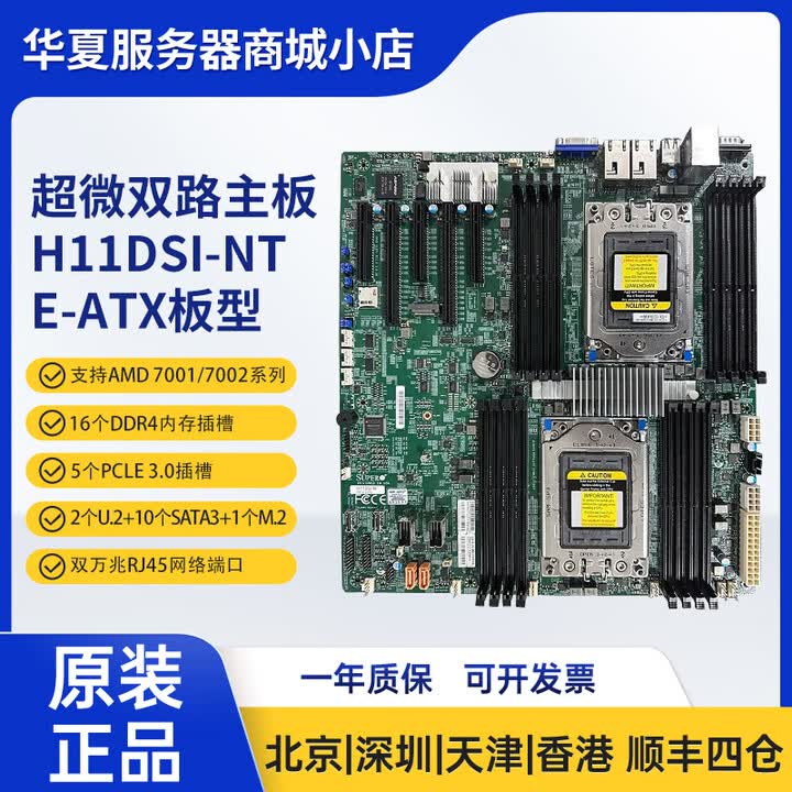 超微H11DSI-H12DSI-NT全系列主板 超微H11DSI-NT主板拆机【图片 价格 品牌 报价】-京东