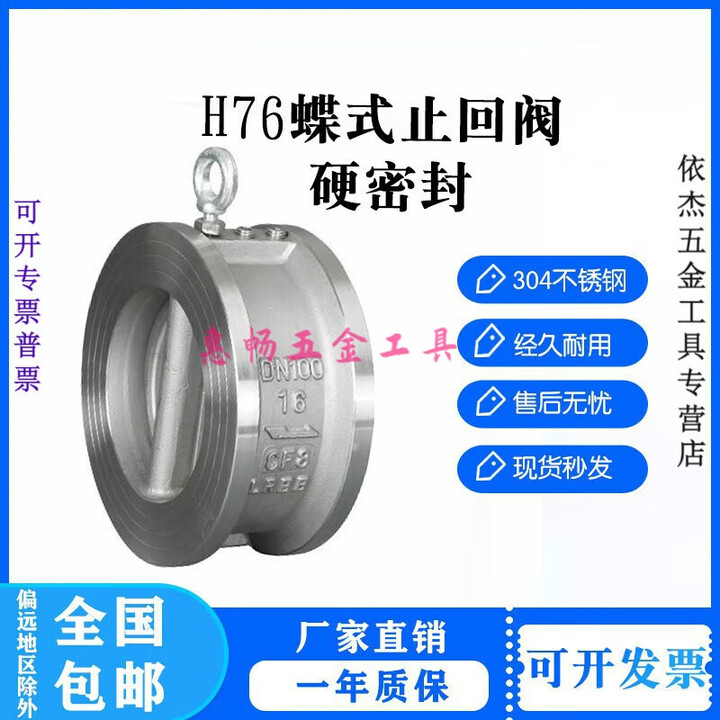 立始H76W-16P/C蝶形止回阀双瓣对夹式单向阀逆止阀DN40-300 304材质 DN150长度98【图片 价格 品牌 报价】-京东