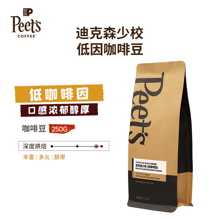 Peet's Coffee皮爷peets经典多款中烘深烘阿拉比卡意式拼配咖啡豆黑咖啡250g 低因迪克森 250g 1袋 【深烘】【图片 价格 品牌 报价】-京东