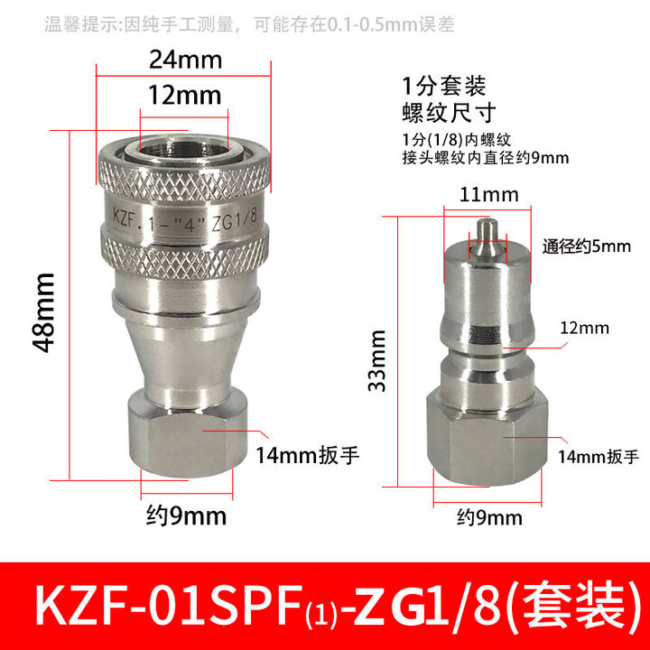 内螺纹KZF304不锈钢中压高压开闭式气动液压快速接头双自封接头 KZF-01SPF(1)-ZG1/8(1分套装)【图片 价格 品牌 报价】-京东
