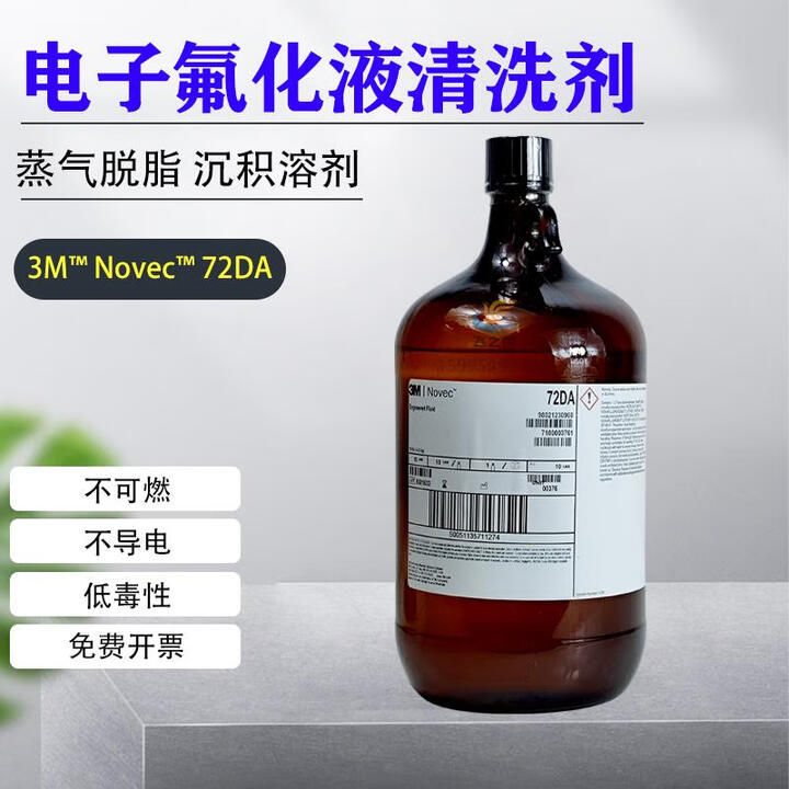 Novec 72DA电子氟化液半导体精密仪器表面清洗剂 3M 72DA10LB/4.5KG 电子精【图片 价格 品牌 报价】-京东