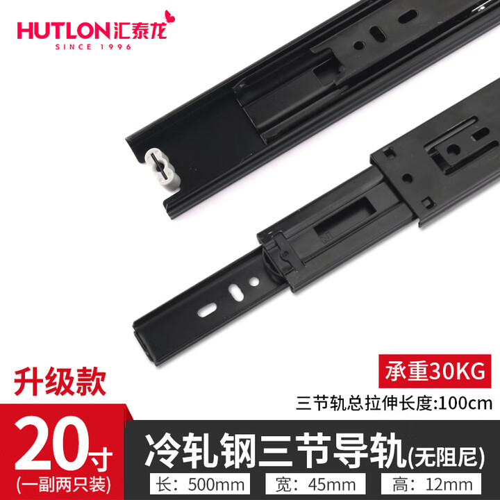 汇泰龙（Hutlon）抽屉轨道三节缓冲衣柜导轨道轨滑道重型滑轨跑道防夹手静音 无阻尼黑色 20寸=50cm 1付升【图片 价格 品牌 报价】-京东