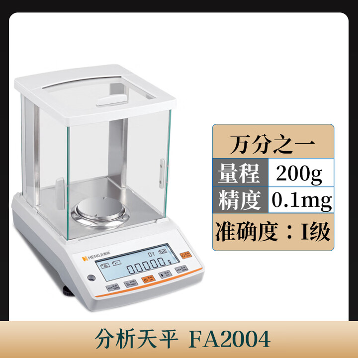 衡际电子分析天平万分之一0.1mg 0.0001g实验室千分之一1mg秤 FA2004(200g 0.1mg)【图片 价格 品牌 报价】-京东