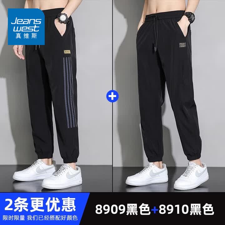 真维斯（Jeanswest）冰丝休闲裤男士2025秋季新款速干运动束脚裤潮牌轻薄透气九分裤子 98909黑色+98910黑色 2XL 150 ...
