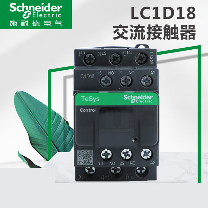 施耐德（Schneider）LC1D18M7C B7C CC7C E7C F7C Q7C BDC交流接触器220V DC24V LC1D1 ...