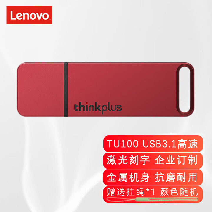 联想thinkplus TU100金属壳移动闪存U盘USB3.1高速大容量商务办公学生便携优盘 红色128G【图片 价格 品牌 报价】-京东