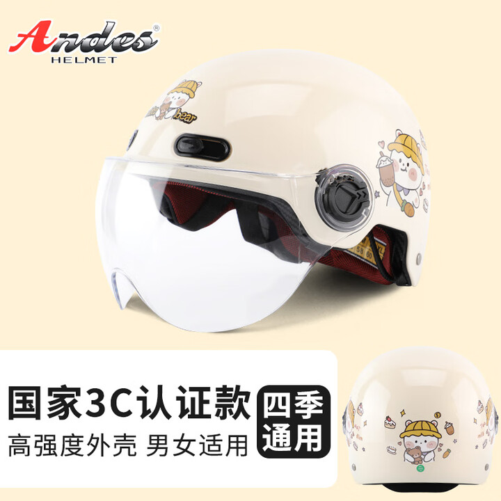 Andes HELMET3C认证电动摩托车头盔男女四季通用夏季防晒安全帽电瓶车半盔 奶茶兔【透明短】 均码【图片 价格 品牌 报价】-京东