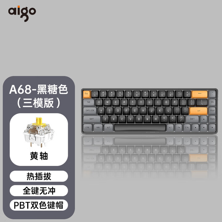 【爱国者（aigo）A68】爱国者（aigo）A68有线/2.4G/蓝牙三模 客制化游戏办公机械键盘 全键无冲 热插拔 可充电 黑糖色 黄轴 ...