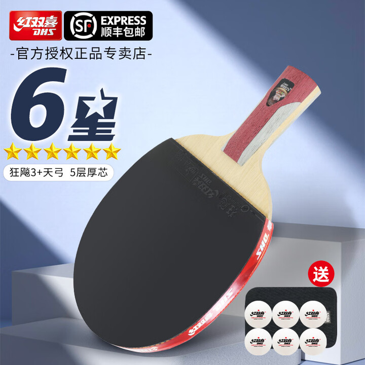 红双喜（DHS）天极蓝乒乓球拍专业级狂飚横直单拍黑檀木9星10星碳素底板/顺丰 【6星级进阶】短柄直拍+一星球*6【图片 价格 品牌 报价】-京东