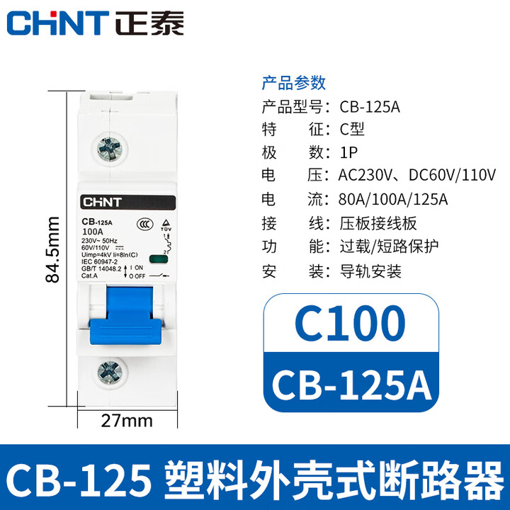 【正泰CB-60A】正泰（CHNT）CB-125A 1P C100 交直流断路器通讯专供 电动车太阳能光伏空开【行情 报价 价格 评测】-京东