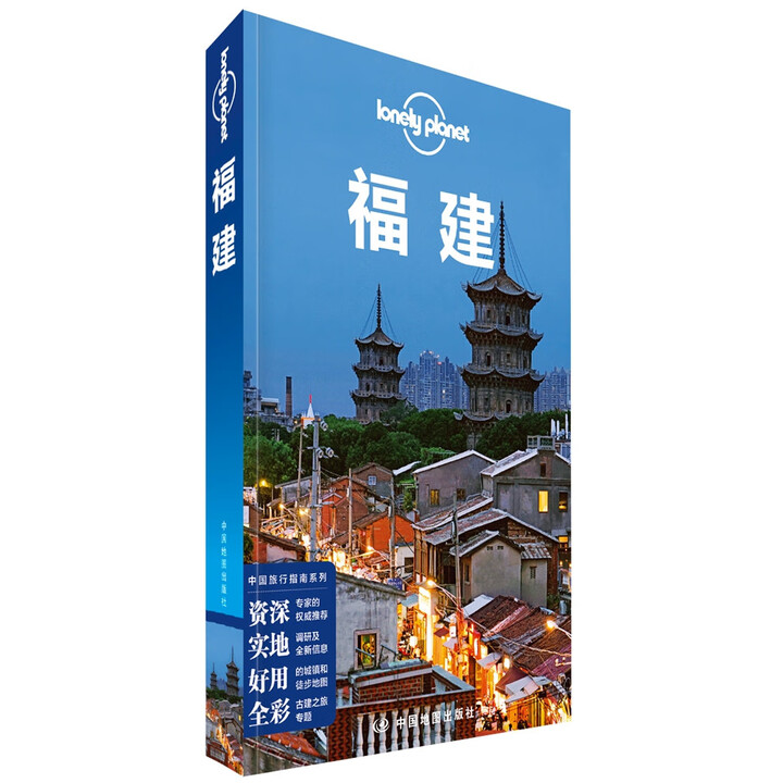 《LonelyPlanet中国旅行指南系列-LP福建》(爱尔兰Lonely Planet公司)【摘要 书评 试读】- 京东图书