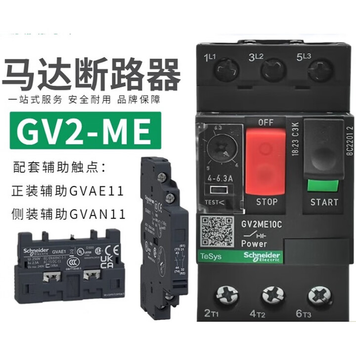 迈恻亦电动机保护器GV2-ME10C马达断路器06C08C12C14C16C/07C GV2-ME14C【图片 价格 品牌 报价】-京东