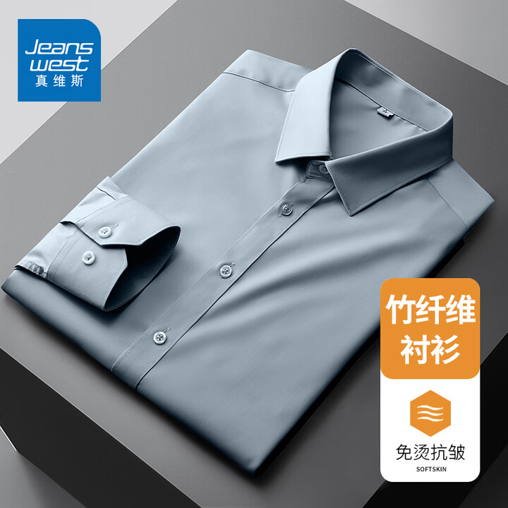真维斯（Jeanswest）长袖衬衫男无痕职业商务休闲上衣男装2026夏季新款透气舒适男衬衣 灰色 XL【图片 价格 品牌 报价】-京东
