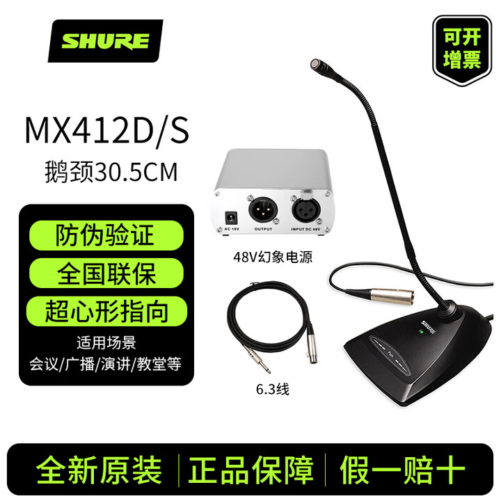 SHURE【正品国行原装全新】舒尔MX412D/C MX418D/C 鹅颈会议话筒主持演讲教堂演讲麦 MX412D/S+48V电源+6.3线 ...
