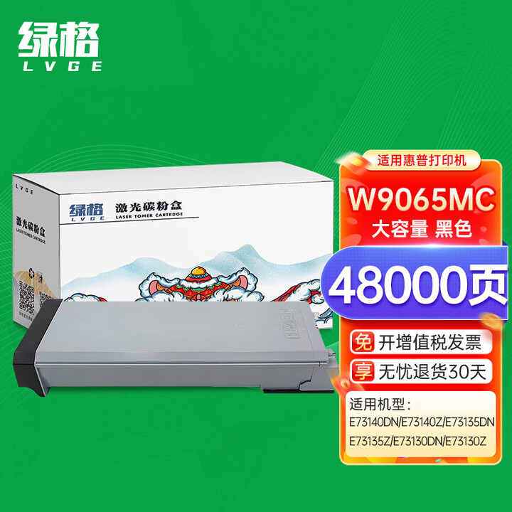 绿格惠普W9065MC墨粉盒9066 适用于E73130dn E73135dn E731系列 W9065MC黑色大容量粉盒【图片 价格 品牌 ...