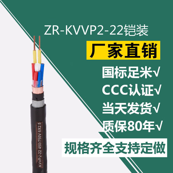 郑网ZR-KVVP2-22铠装屏蔽控制电缆地埋电源线2 3 4 5 6芯*1.5 2.5 2*1.5【图片 价格 品牌 报价】-京东